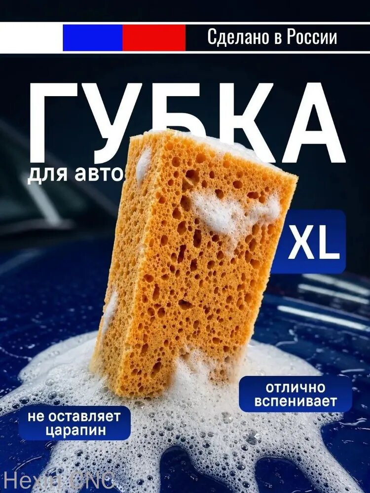 Губка автомобильная, 1 шт.