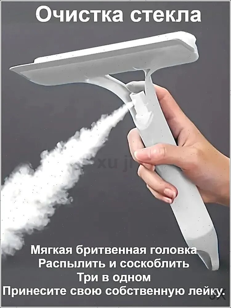 Щетка-скребок Для Мытья Окон, Щетка Для Мытья Распылением Воды