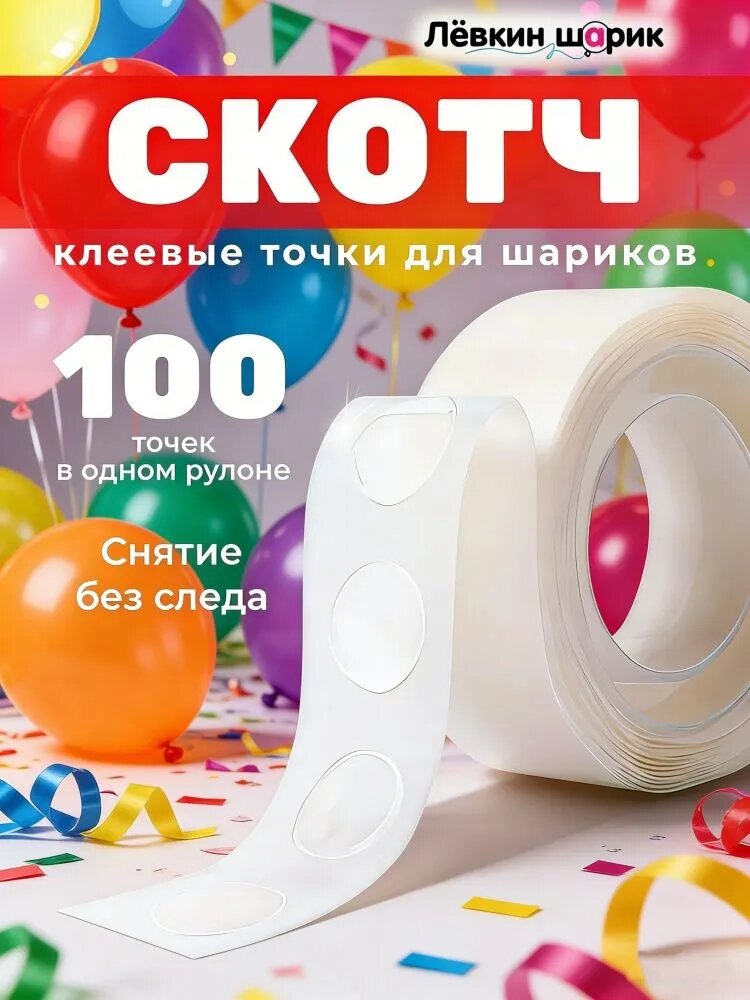 Точки для приклеивания на нано-шариках. 100 шт.