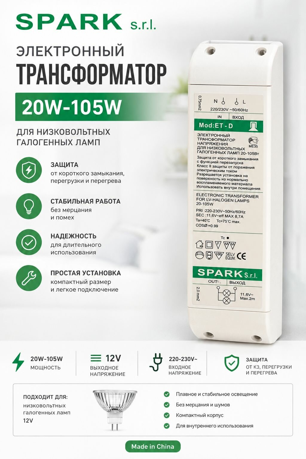 Spark Трансформатор ET-105w(20-105w) 230v-12v напряжения для низковольных галогенных ламп