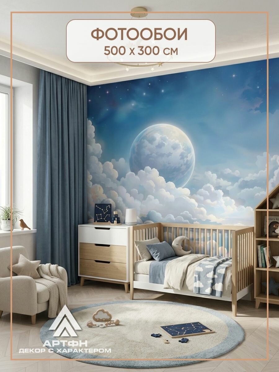 Обои в детскую артфн "Лунные сны", фотообои для мальчика и девочки в спальню , 3d 500 см x 300 см