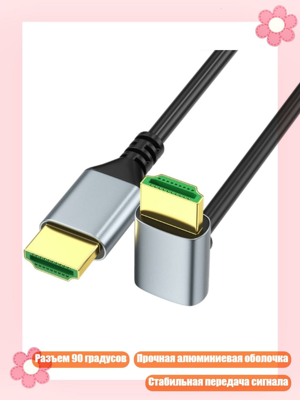 Кабель HDMI 2.1 8K 60 Гц с угловым разъемом 90°, 50cm - Прямо вниз