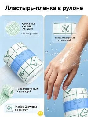 Пластырь-пленка в рулоне, водонепроницаемый фиксирующий тейп 5см-1м для душа бассейна и защиты ран, дышащая повязка-вторая кожа, 3 шт.