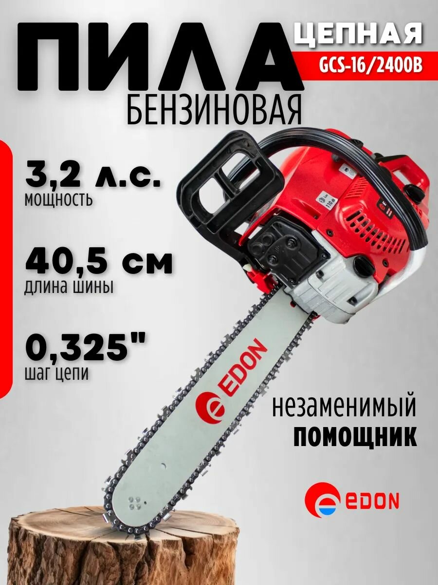 Бензопила цепная бензиновая Edon GCS-16/2400B (2400 Вт, тормоз цепи, кожух для шины, смазка цепи)