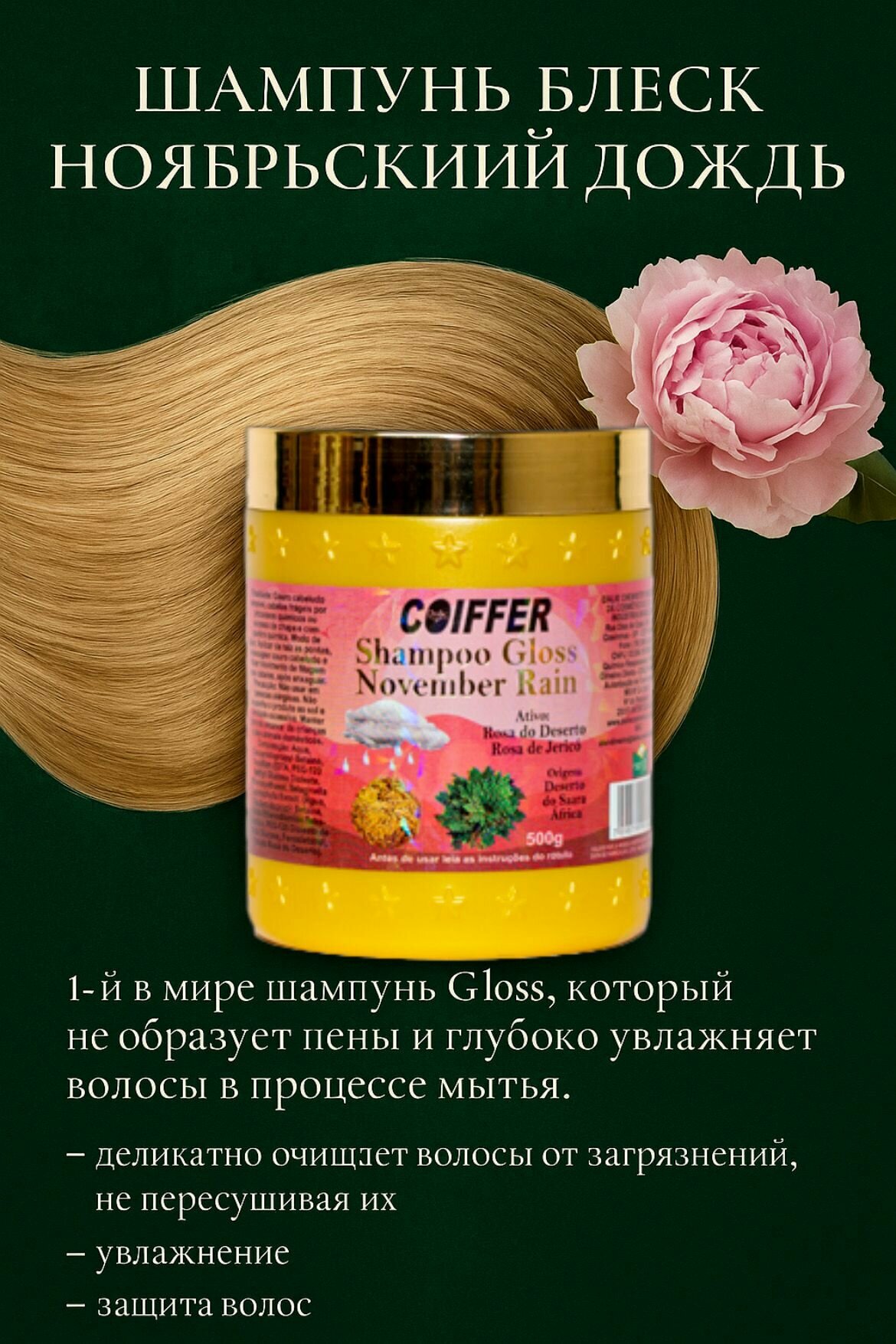 Coiffer Шампунь для волос, 500 мл