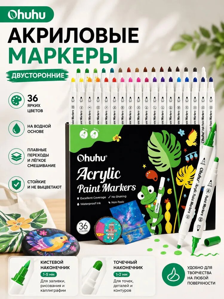 Ohuhu Набор маркеров Акриловый, толщина: 2 мм, 36 шт. для граффити, для каллиграфии