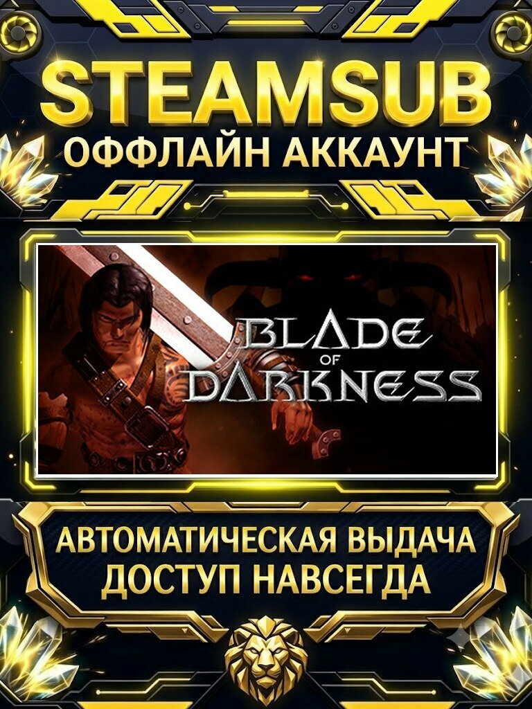 BLADE OF DARKNESS игра на аккаунте для ПК с OFF активацией для Steam (PC) РФ + СНГ