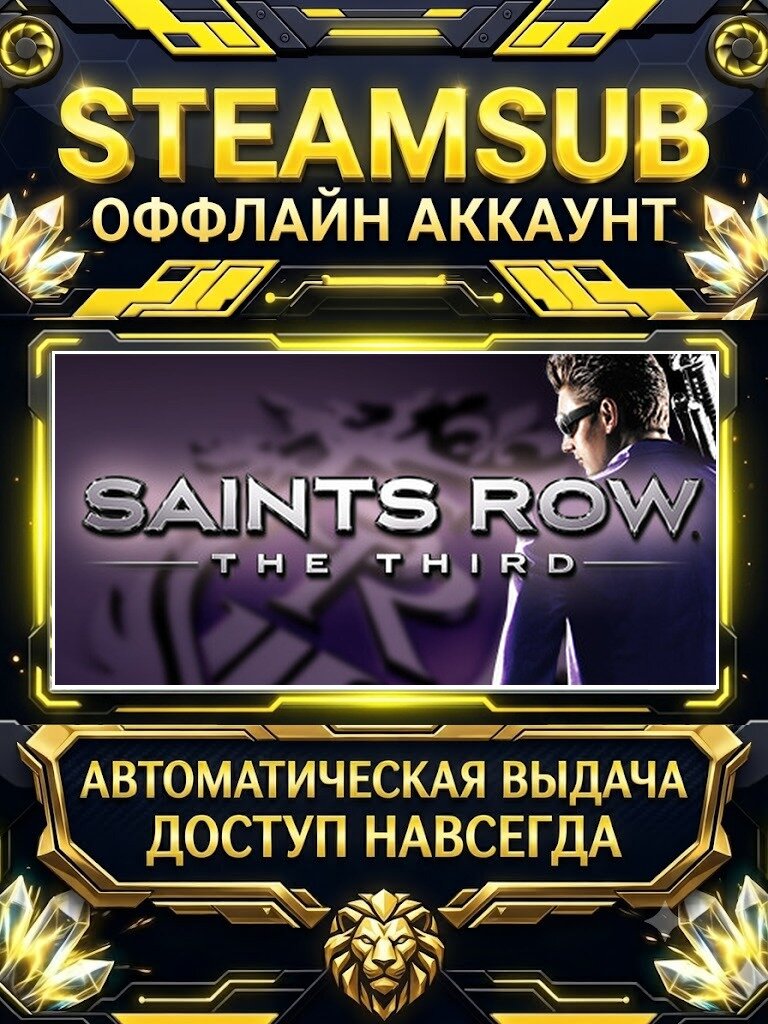 SAINTS ROW: THE THIRD игра на аккаунте для ПК с OFF активацией для Steam (PC) РФ + СНГ