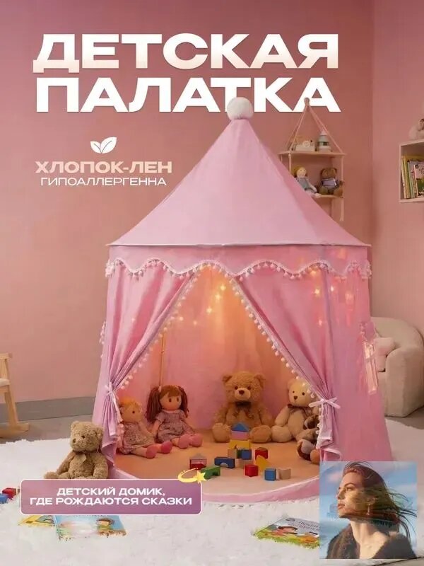 Палатка детская игровая, складной сказочный домик шатер