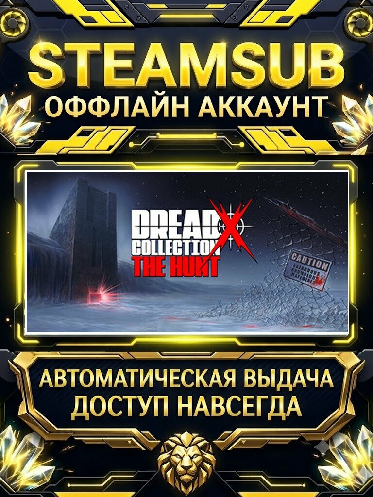 DREAD X COLLECTION 4: THE HUNT игра на аккаунте для ПК с OFF активацией для Steam (PC) РФ + СНГ