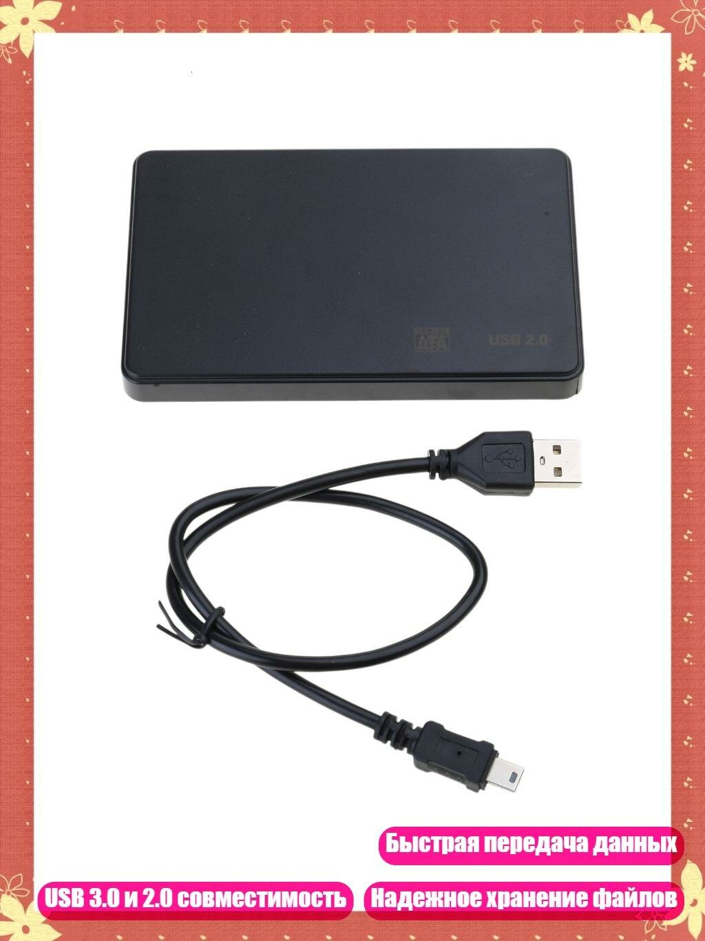 Внешний корпус для 2.5" HDD SATA-USB 3.0 6Gbps 2TB, Модель USB2.0
