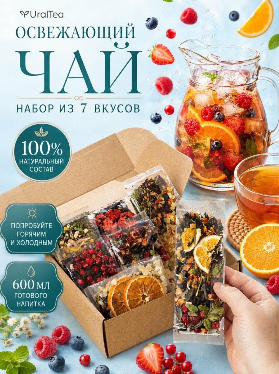 Набор чая ягодный, фруктовый, авторский, листовой, 7 вкусов ассорти