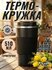 Термокружка, 0.51 л