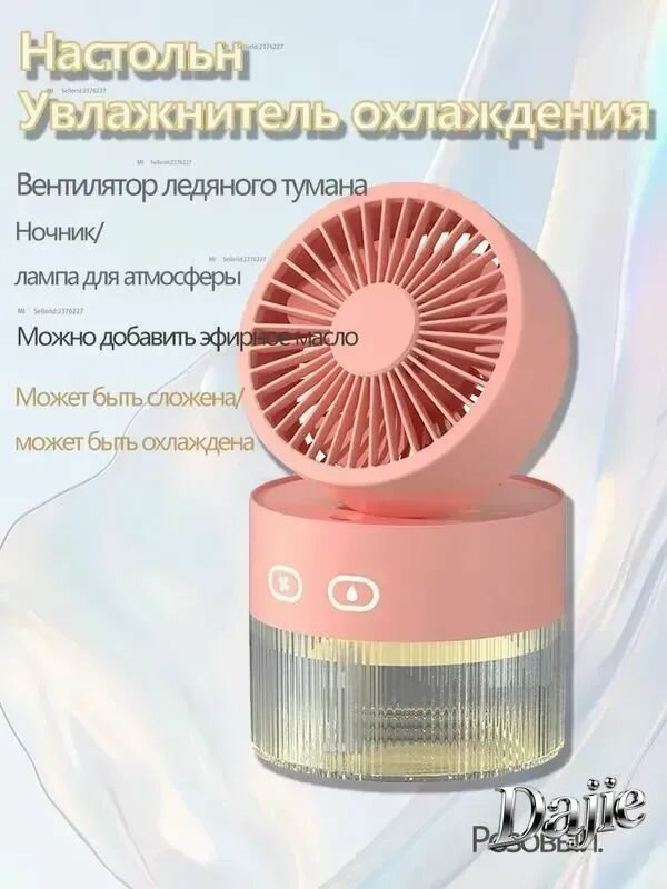 Увлажнитель воздуха B-jiashiqi yuan, светло-розовый