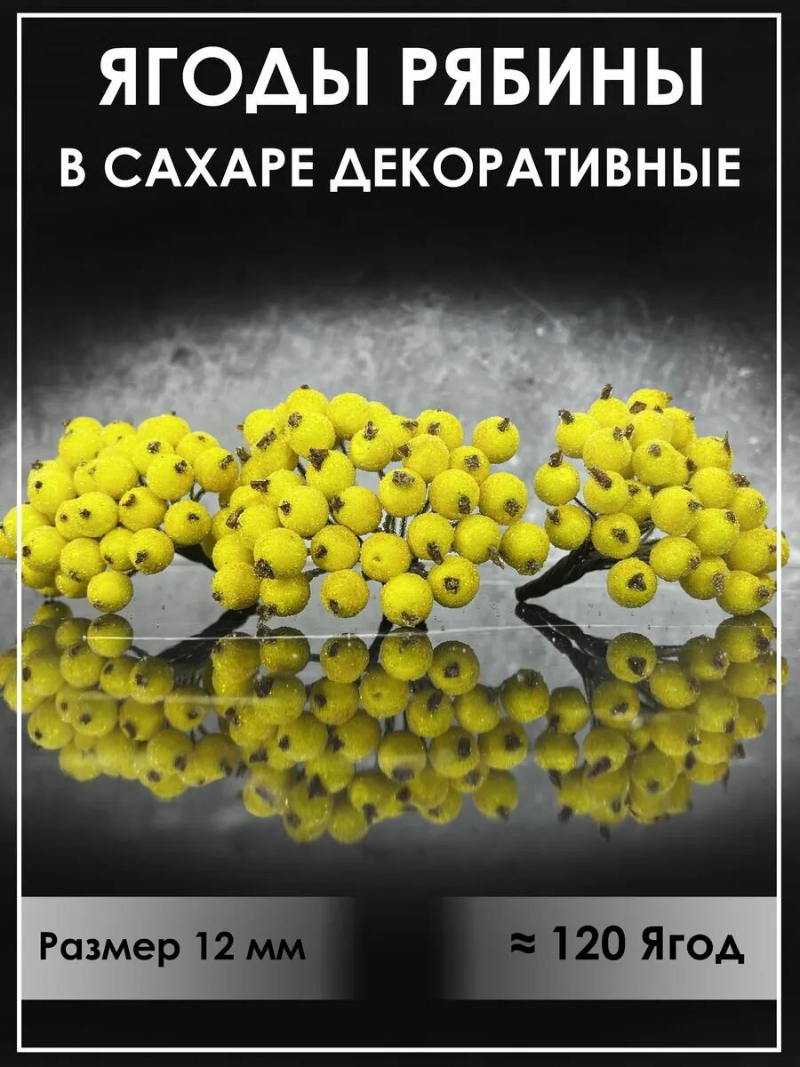 Ягоды рябины декоративные на ветке искусственные