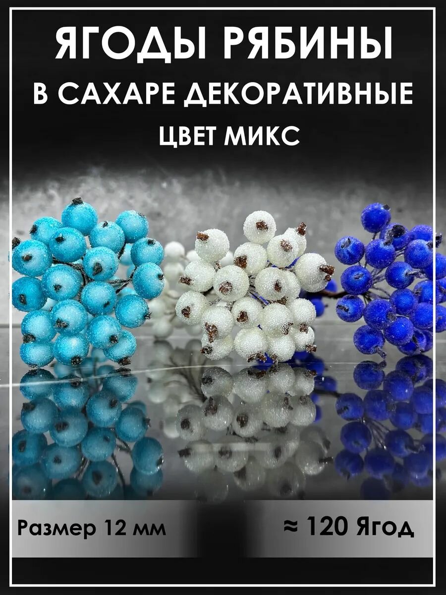 Ягоды рябины декоративные на ветке искусственные