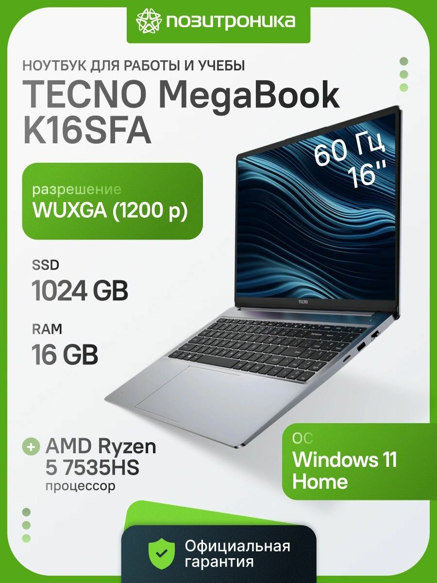 Tecno K16SFA Ноутбук 16.00", AMD Ryzen 5 7535HS, RAM 16 ГБ, SSD 1024 ГБ, AMD Radeon 660M, Windows Home, (71005000407), серый, Русская раскладка