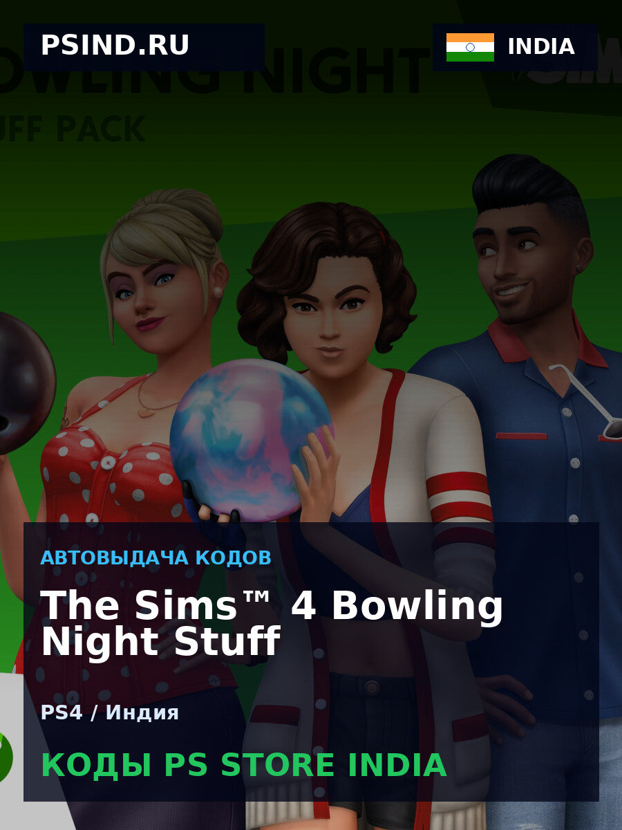 The Sims™ 4 Bowling Night Stuff PS4 — PlayStation Store Индия, цифровая версия