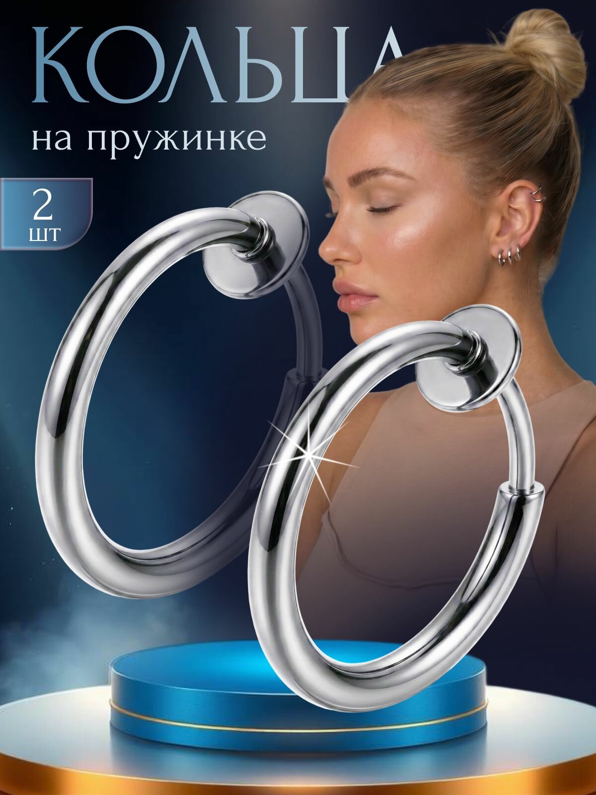 Клипса для имитации пирсинга