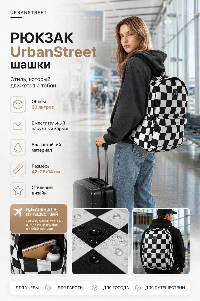 Рюкзак мужской женский SUT1995 черно-белая клетка , 28х14х42 см