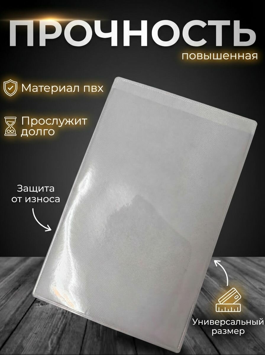 Обложка-карман для личных документов , прозрачный — фото 1