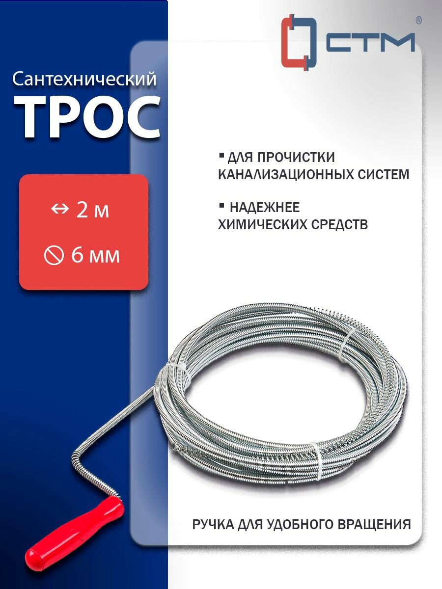 Трос для прочистки канализационных труб, 1,4 мм х 6,0 мм х 2,0 м, оцинкованный, с ручкой