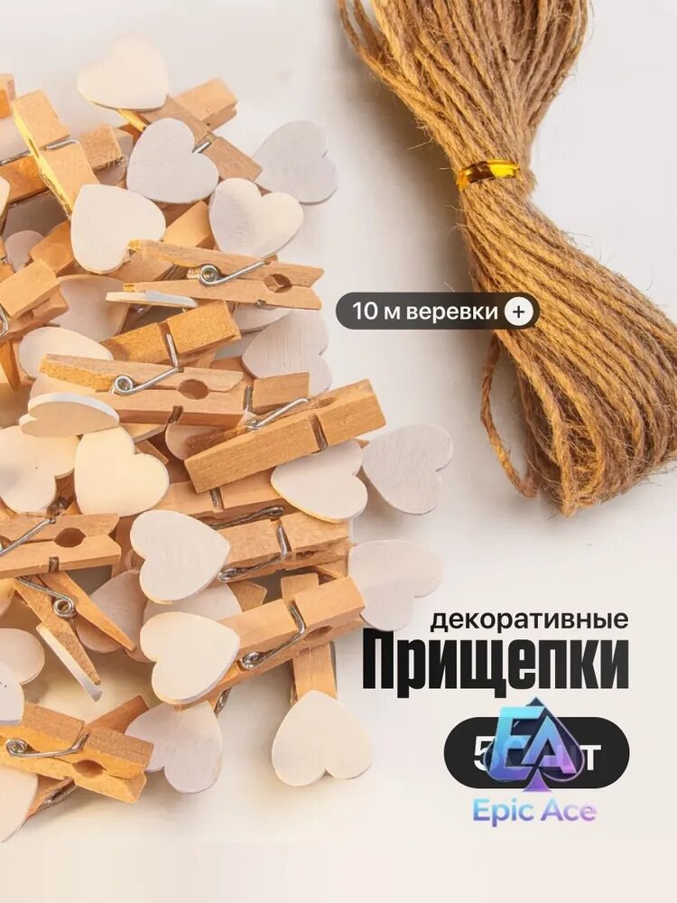 Прищепки декоративные с сердечками на веревке, деревянные, мини, белые