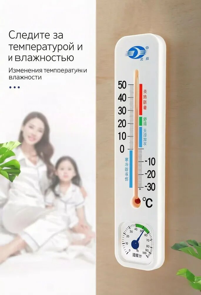 Ермометр и гигрометр настенный для дома, теплицы, птицефермы