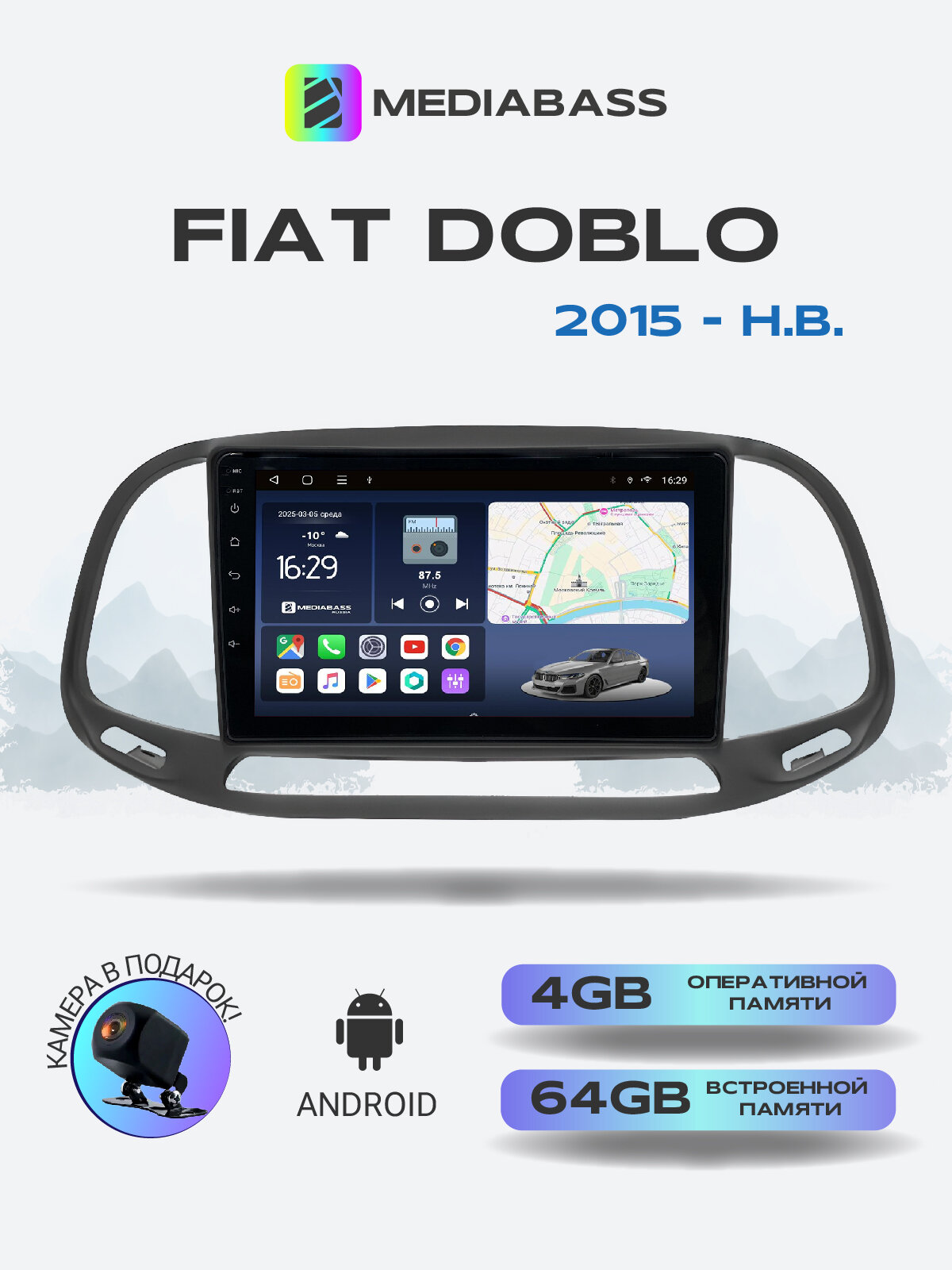 Магнитола для Fiat Doblo 2015-н. в. Андроид магнитола, 4/64ГБ. Фиат Добло