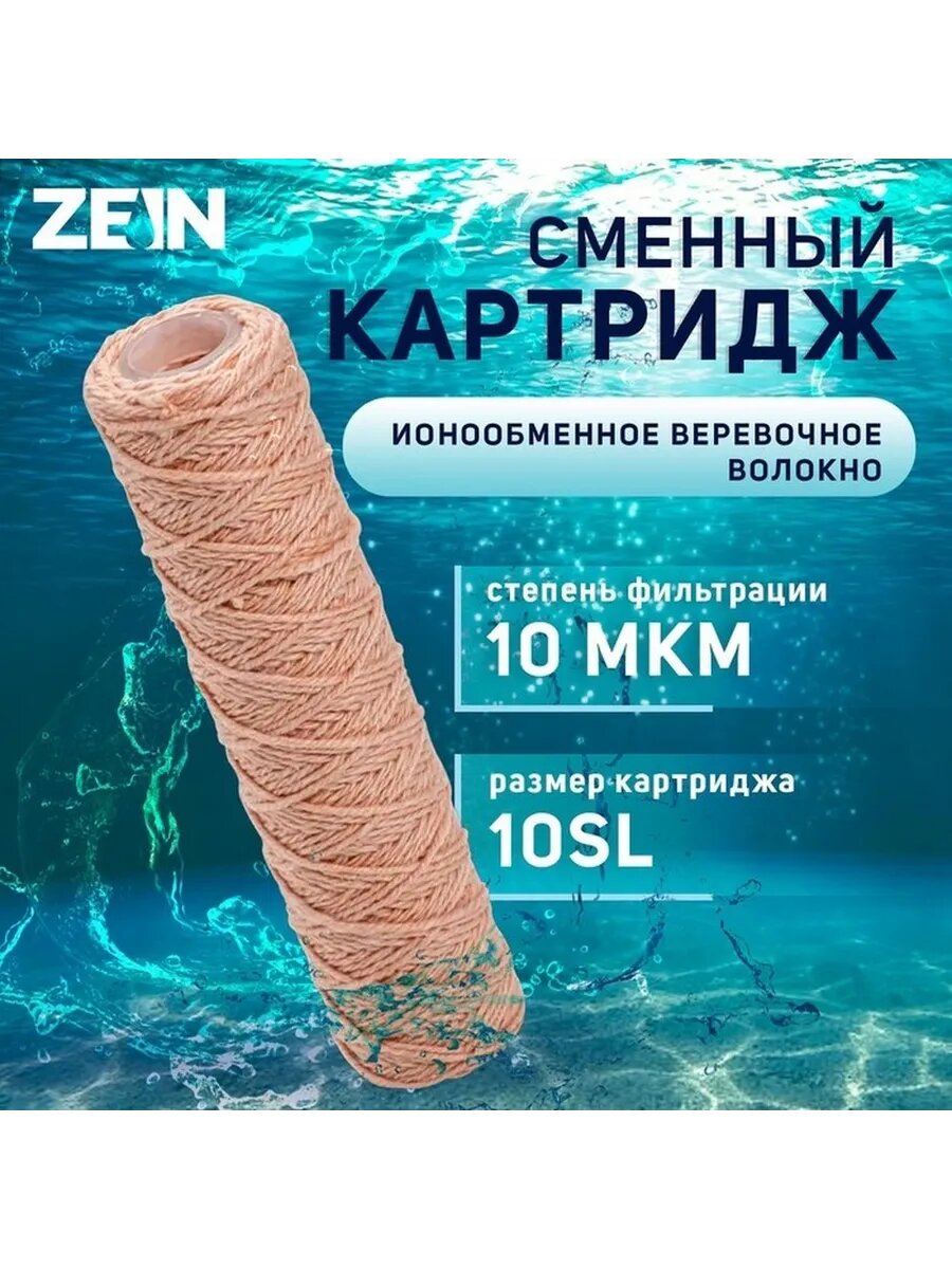 Эффективный обезжелезивающий фильтр-картридж