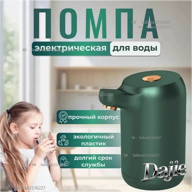 Помпа для воды электрическая Usb