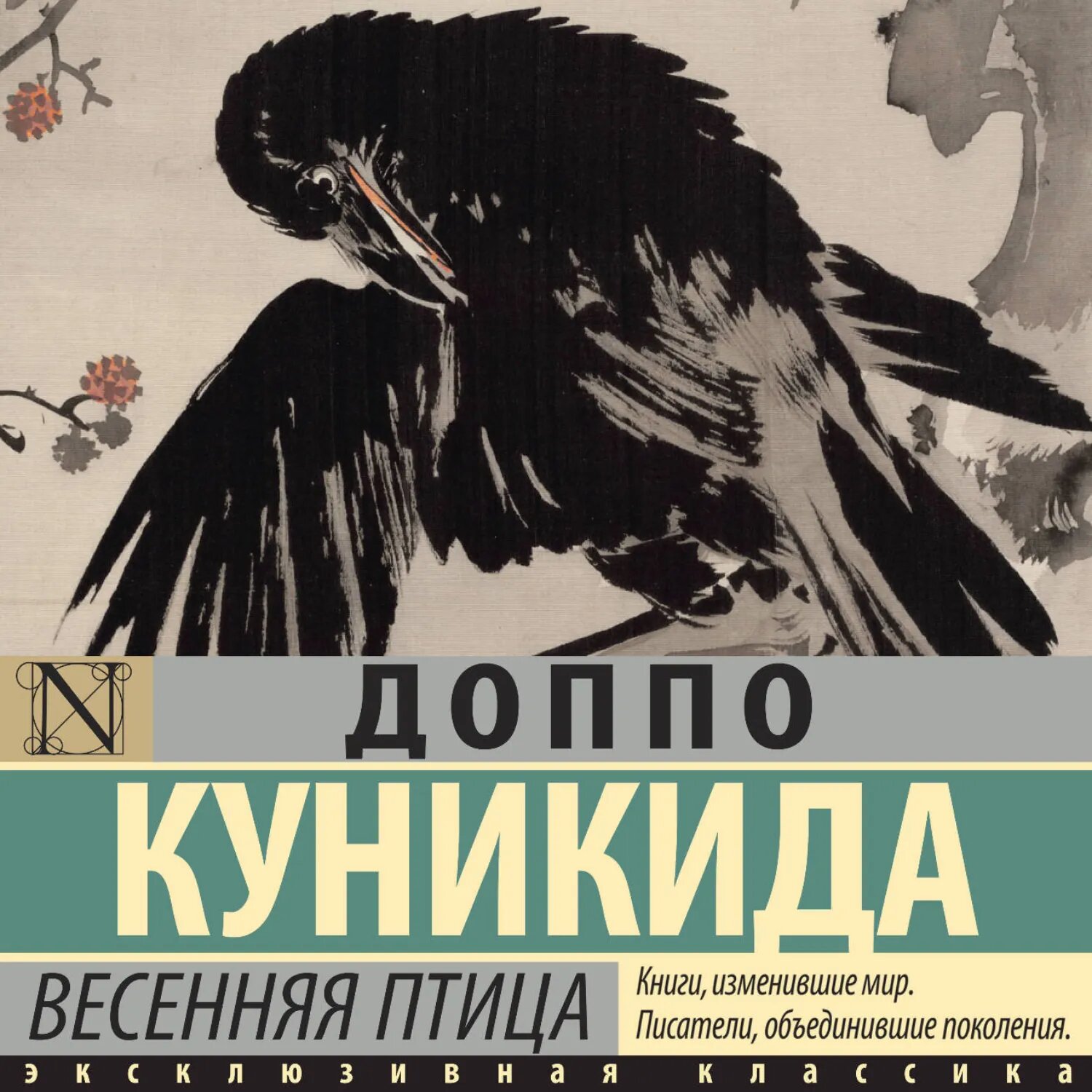 Весенняя птица [Аудиокнига]