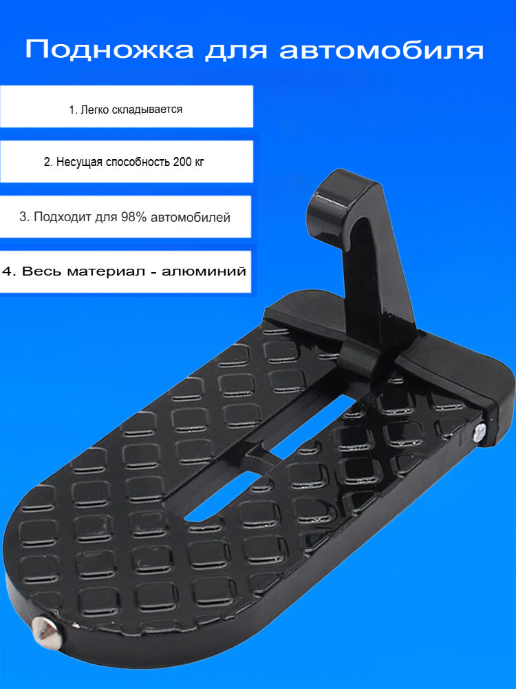 Подножка автомобильная, 1 шт.