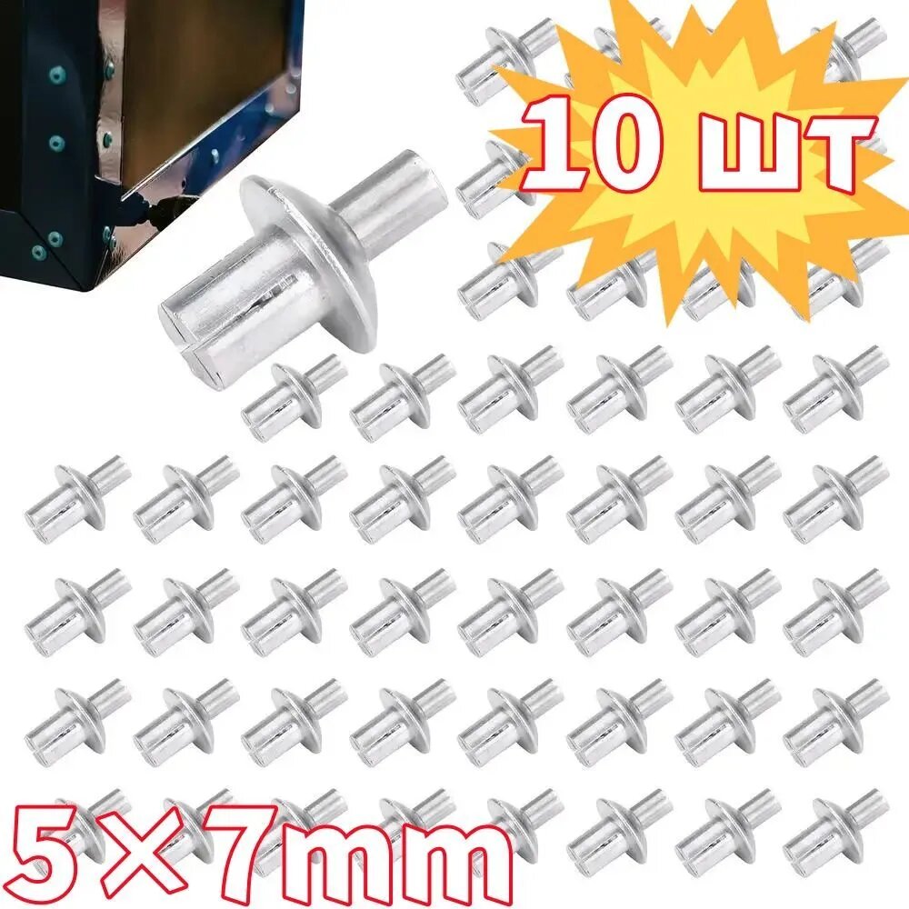 Заклепка 5 x 7 мм 10 шт.