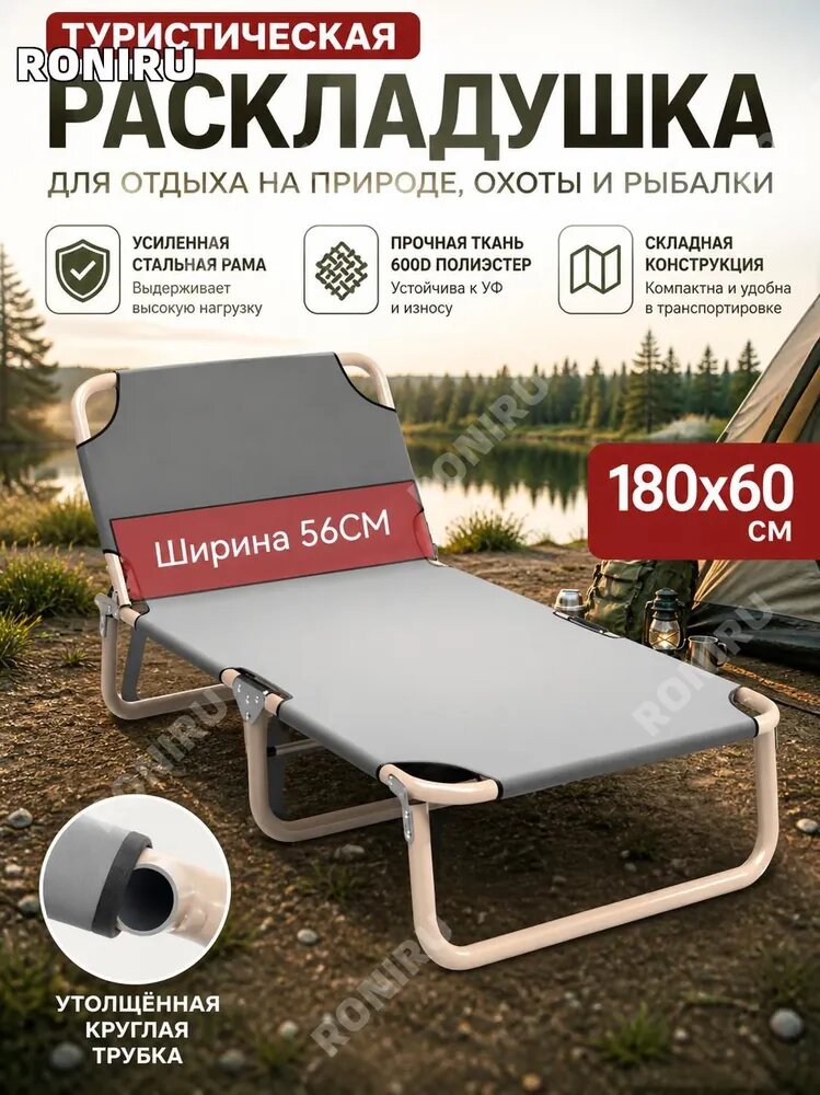 Раскладушка ,56х178х29см