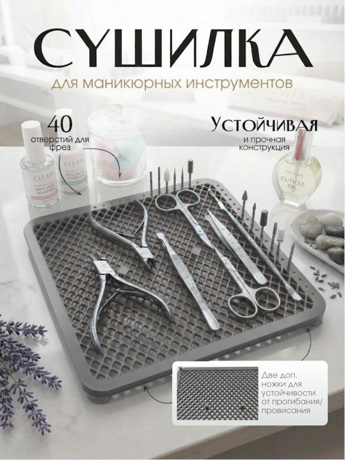 Коврик подставка для сушки маникюрных принадлежностей