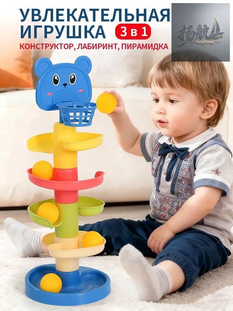 Игрушка пирамидка, веселая горка с шариками, развивающая игрушка для малышей