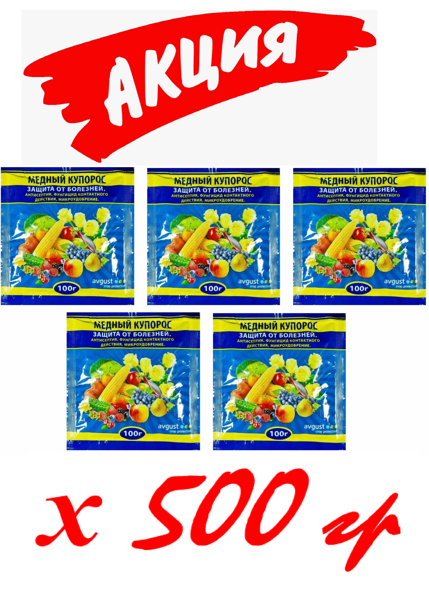 Медный купороc 100г, средство антисептическое 5шт