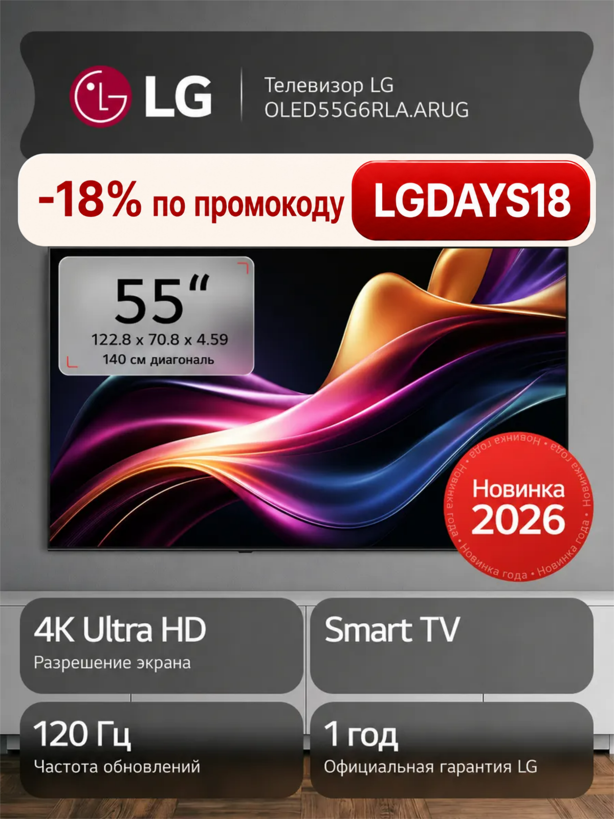 Телевизор LG OLED55G6RLA , 55", Smart TV, 4K OLED, 120Гц (VRR 144Гц), AI, Wi-Fi, Bluetooth