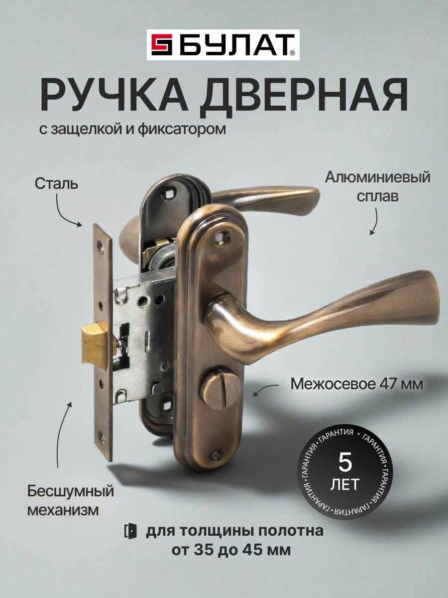Ручка дверная межкомнатная с защелкой и фиксатором булат ЗЩ1-Д03.01 номос, бронза левая, бэксет 50 мм