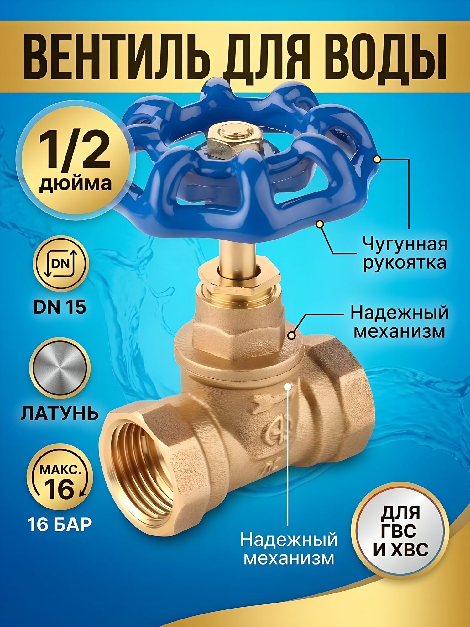 Вентиль для воды AquaLink 1/2 дюйма, г-г, синий, запорная арматура Китай