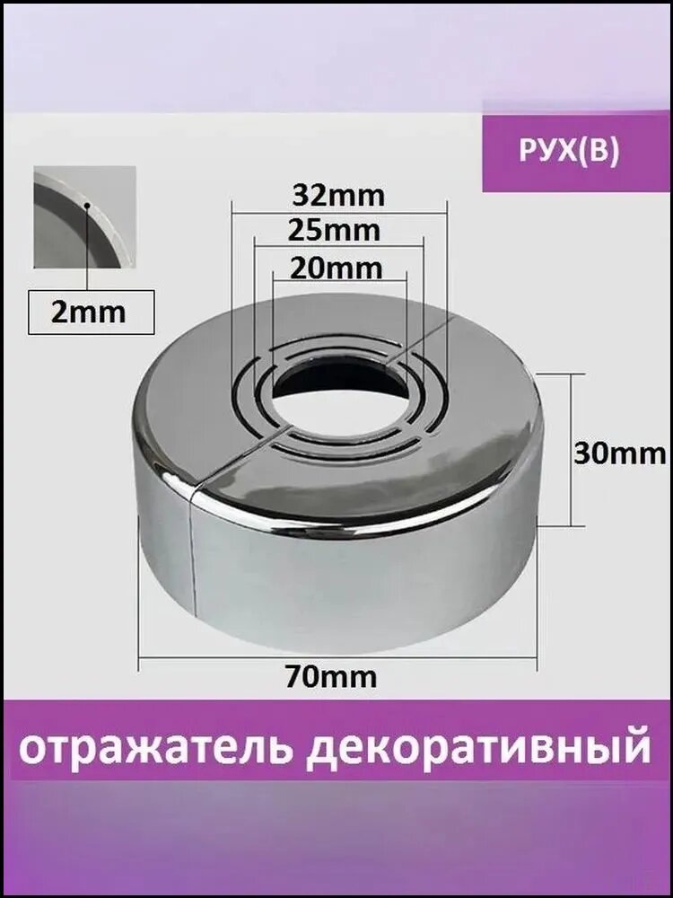 Отражатель (чашка) разъемный универсальный (диаметр: 1/2", 3/4", 1") цвет хром, глубокий, пара: 2 шт.