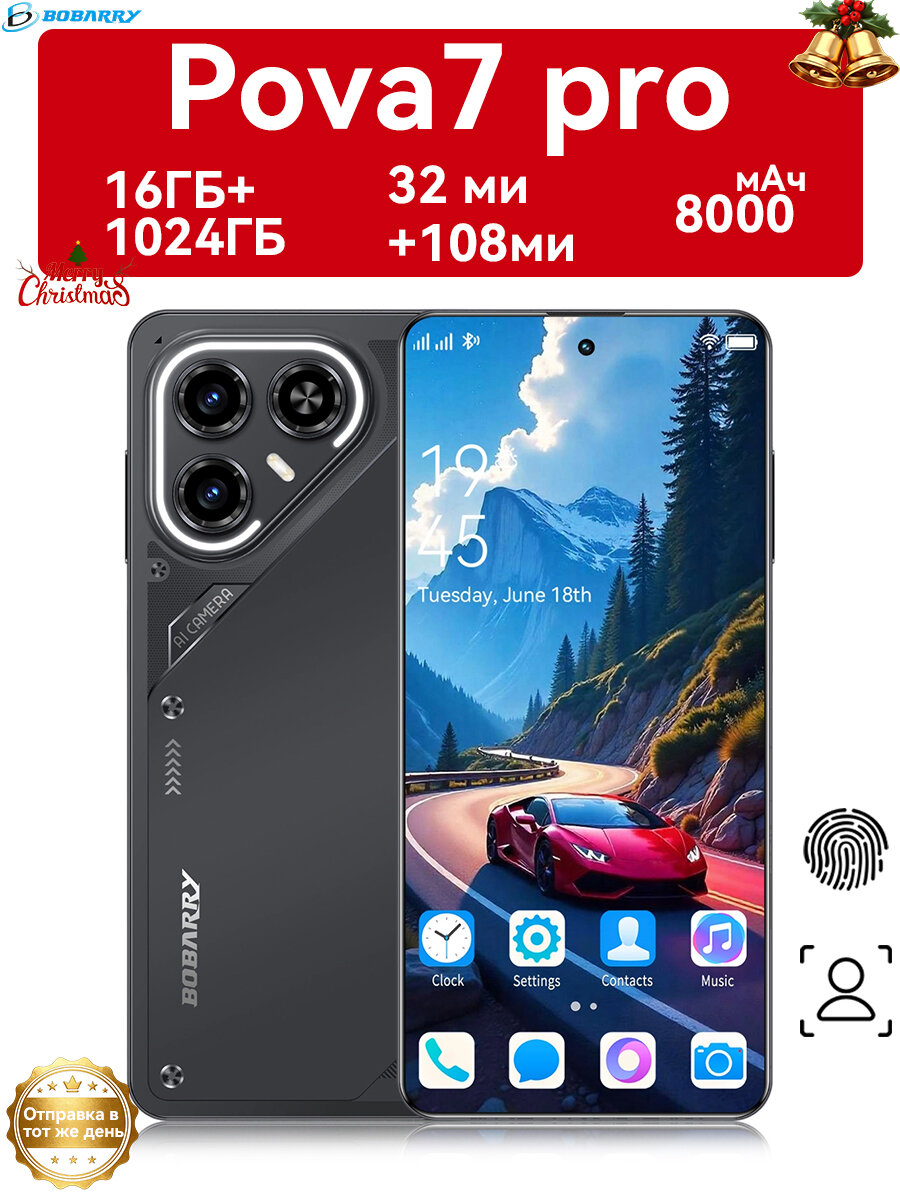 Смартфон Pova 7 Pro 5G 8000 мАч 16ГБ+1024ГБ 108МП камера 6,78" HD экран 8-ядерный процессор Android 14