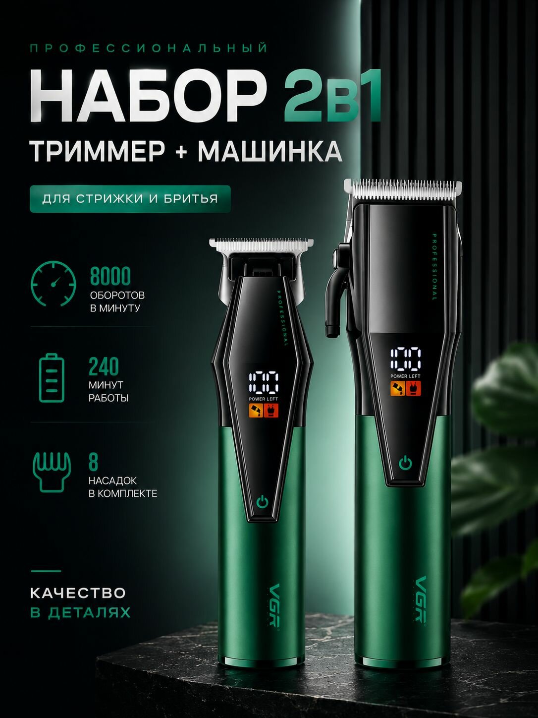 Профессиональный набор 2 в 1: машинка+триммер для волос, бороды и усов / V 677