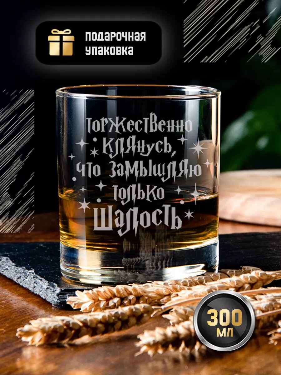 Бокал для виски и коньяка подарочный с надписью, стакан рокс