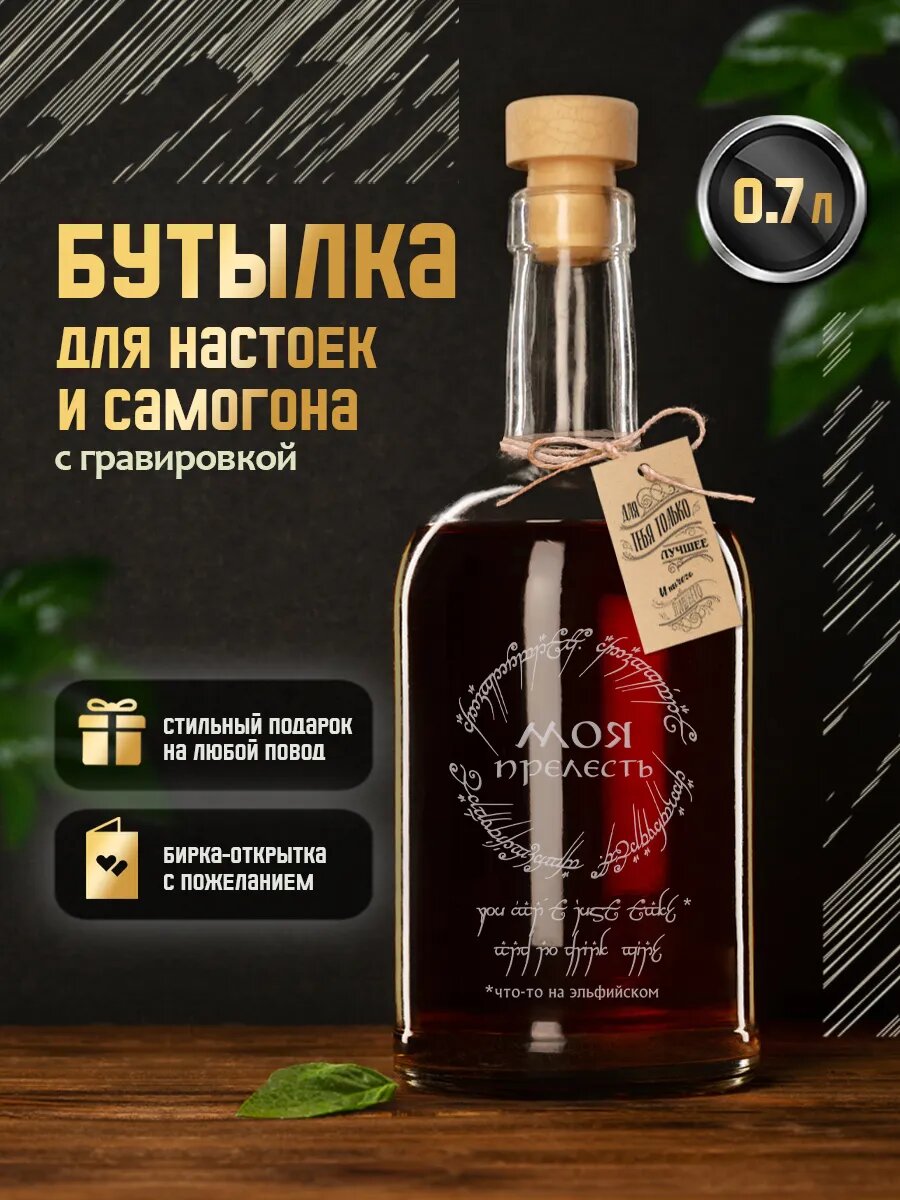 Бутылка стеклянная для настойки и самогона подарочная 700 мл