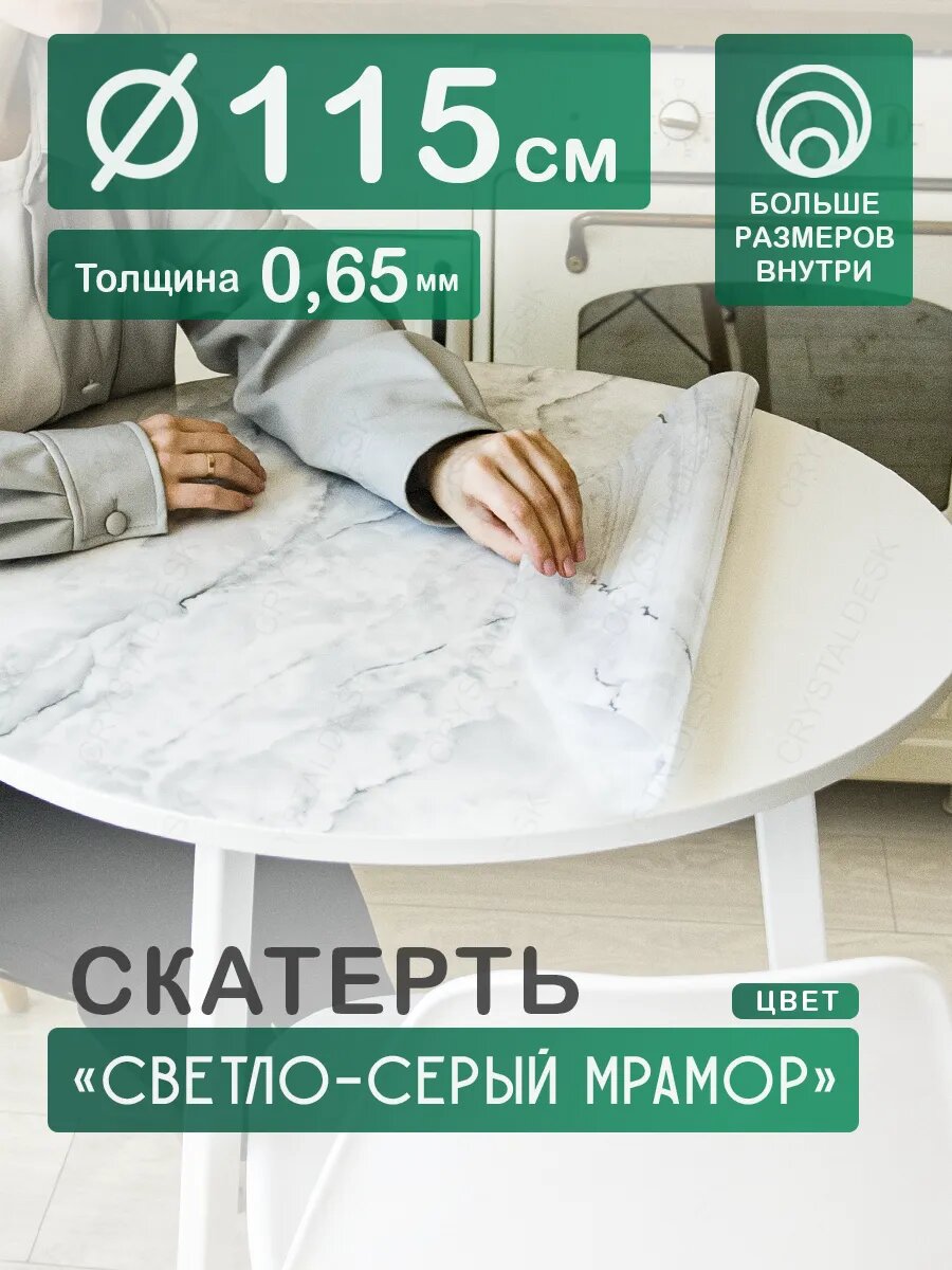Гибкое стекло с рисунком 115 см Цветная скатерть на круглый стол ПВХ 0,65 мм