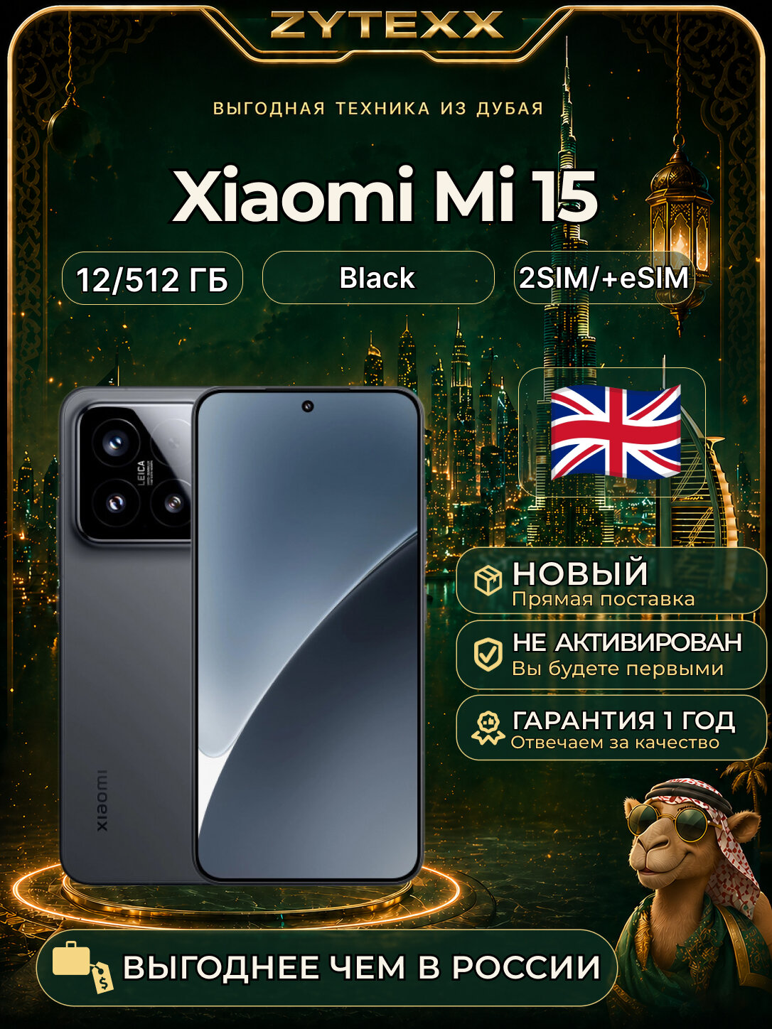 Смартфон Xiaomi Mi 15 12gb/512Gb (Black Leica|Черный) Регион- UK