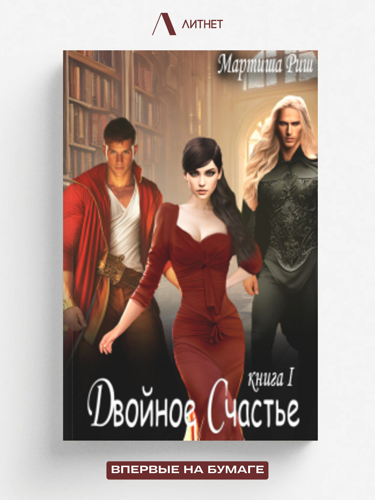 Двойное счастье