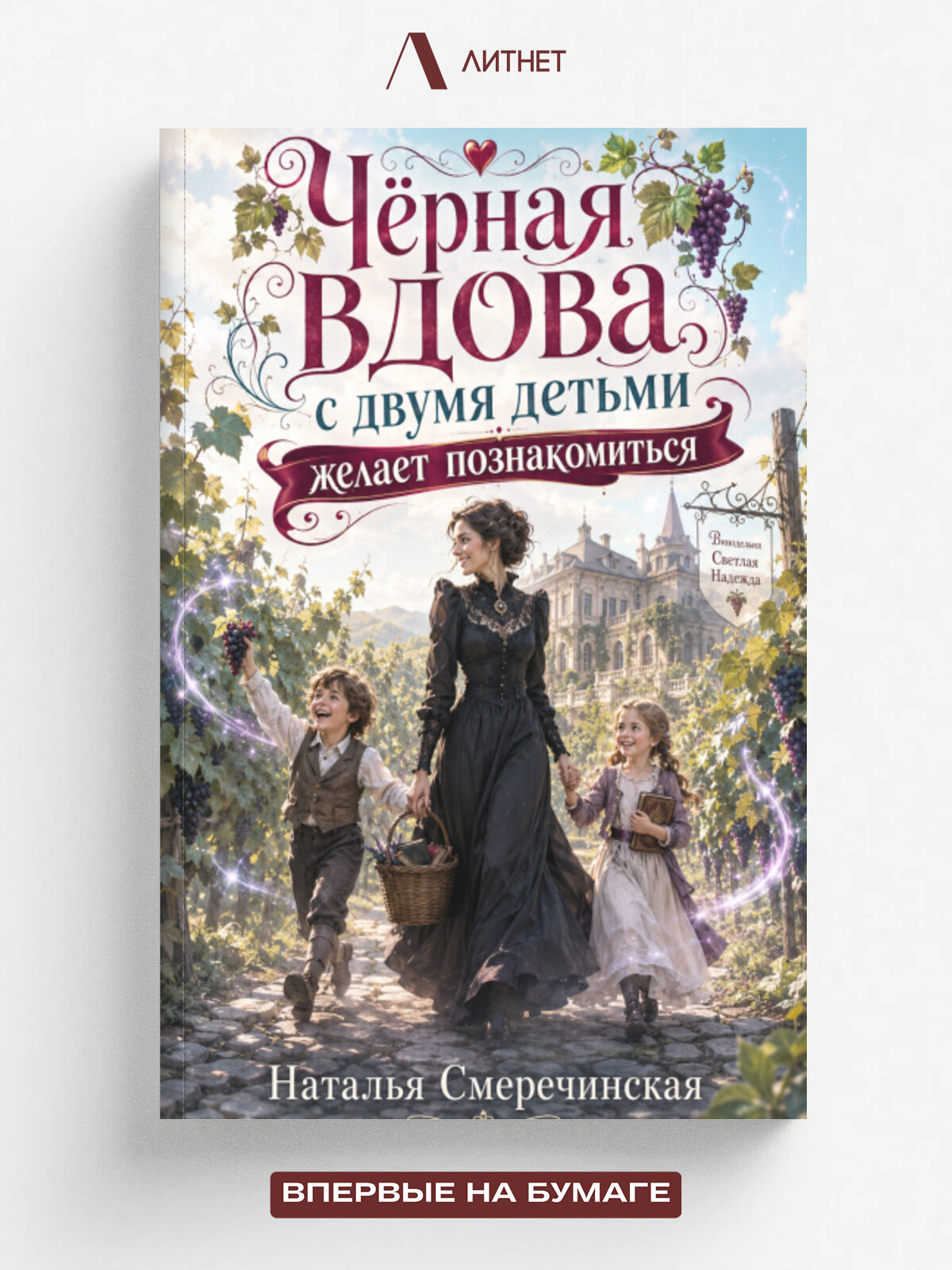 Чёрная вдова с двумя детьми желает познакомиться!